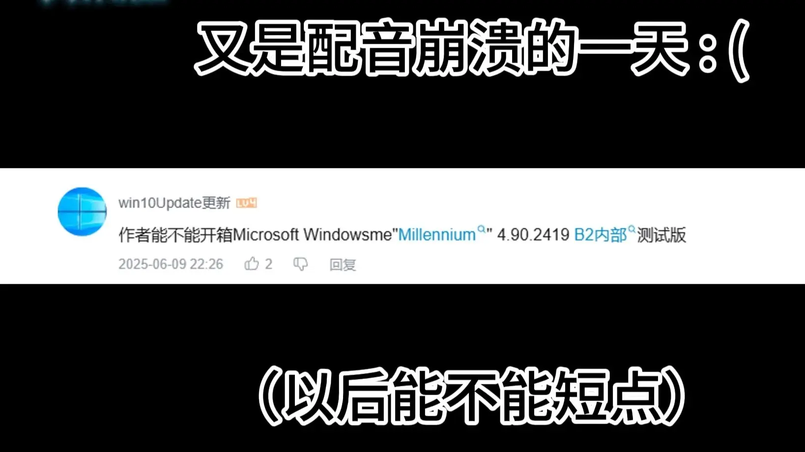 【开箱】Microsoft Windowsme"Millennium" 4.90.2419 B2内部测试版_哔哩哔哩_bilibili
