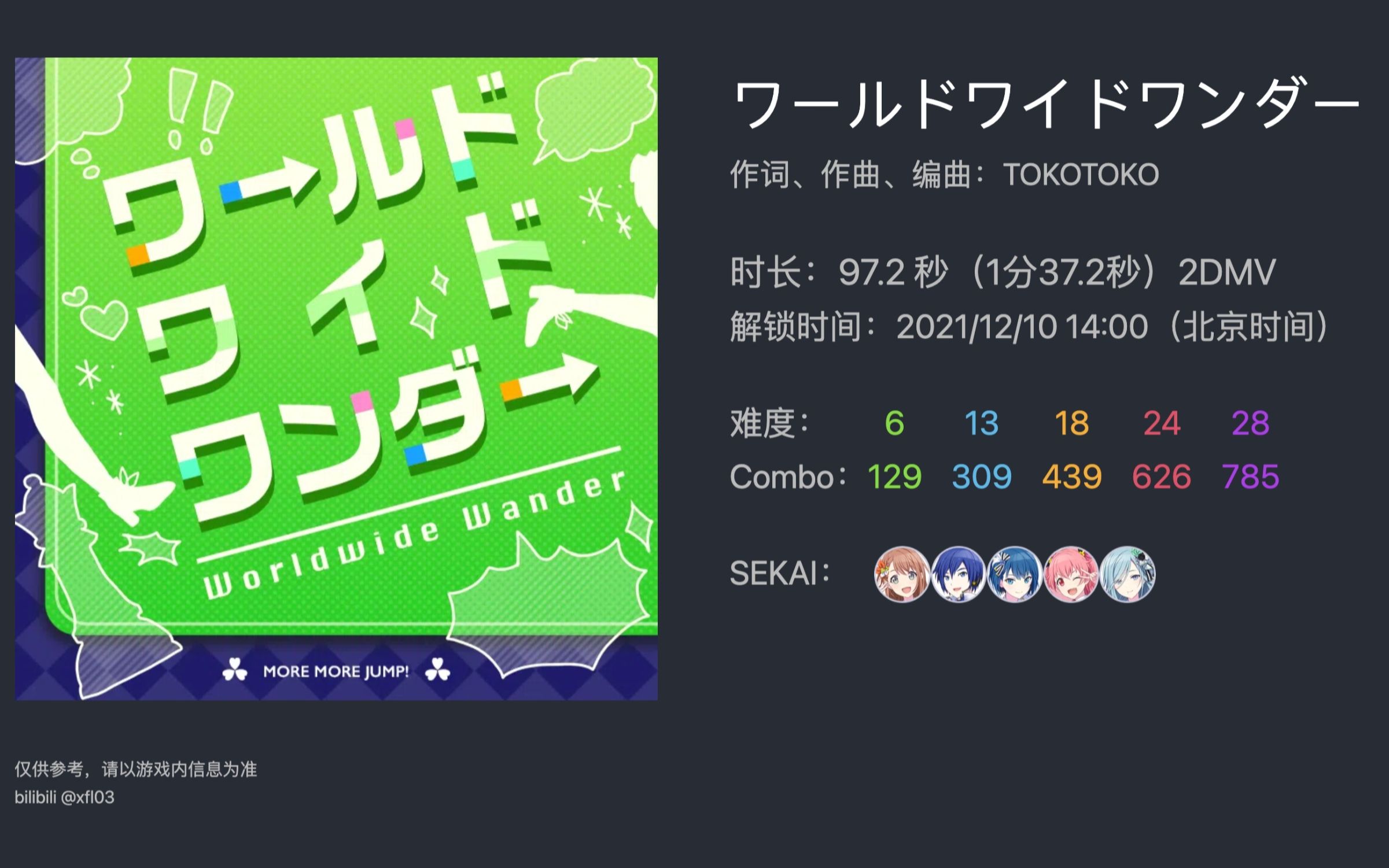【新曲速递】「ワールドワイドワンダー」（Worldwide Wander）【Project SEKAI】