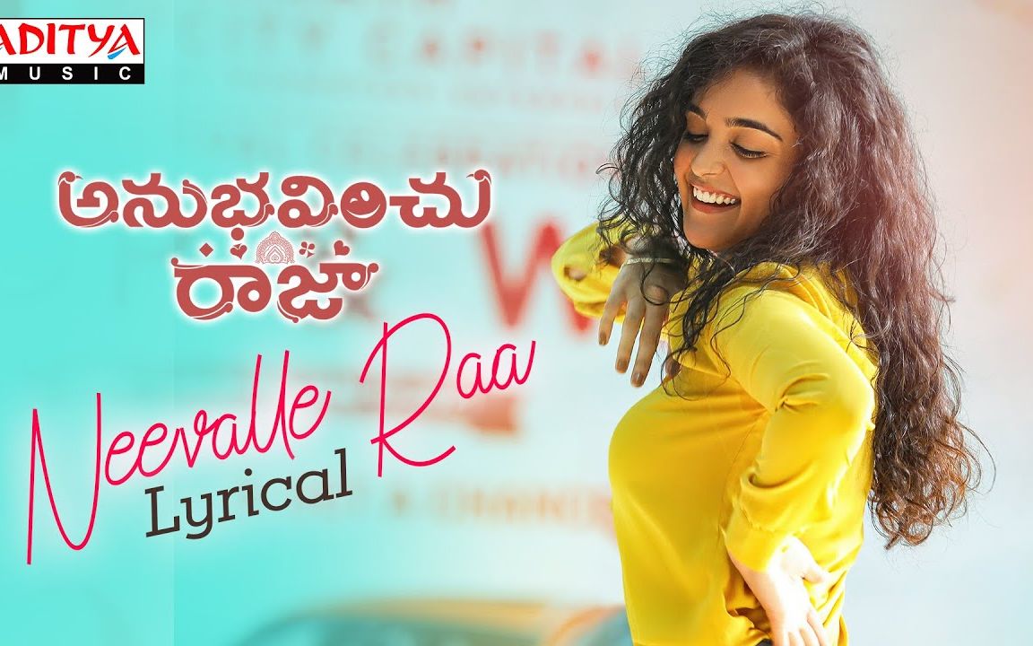 【印度MV】Neevalle Raa Lyrical（《Anubhavinchu Raja》插曲 歌手：Ramya Behara）