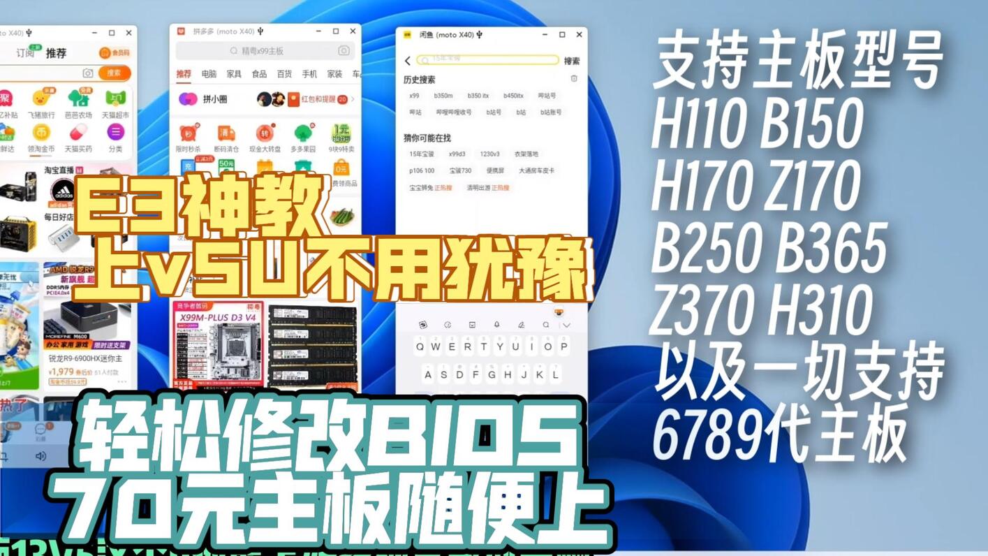 E3神教，V5系列随便上主板-魔改BIOS教程 - 哔哩哔哩