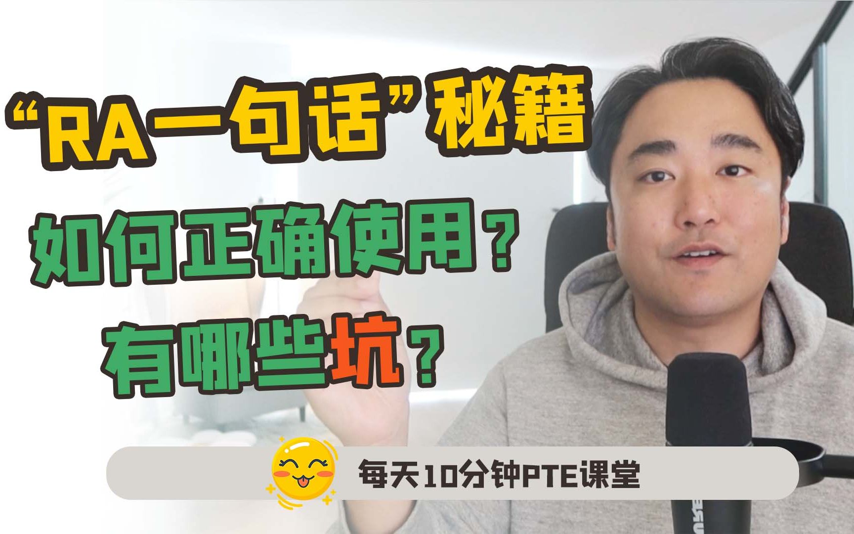 Pte口语 Ra一句话技巧”你在用吗?【飞凡pte】 哔哩哔哩