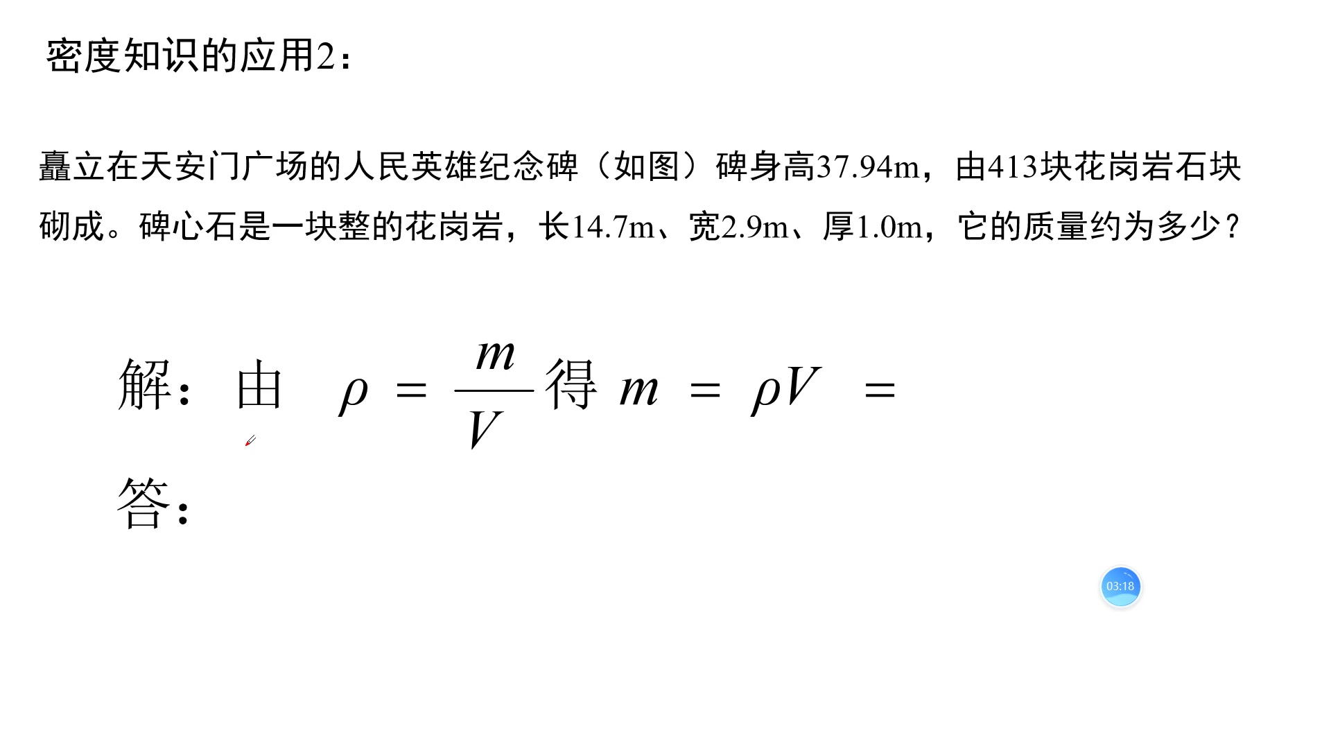 密度计算题类型讲解 哔哩哔哩 