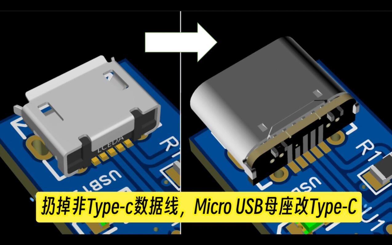 抛砖引玉，寻找最佳Micro USB接口改Type-C方案 - 哔哩哔哩