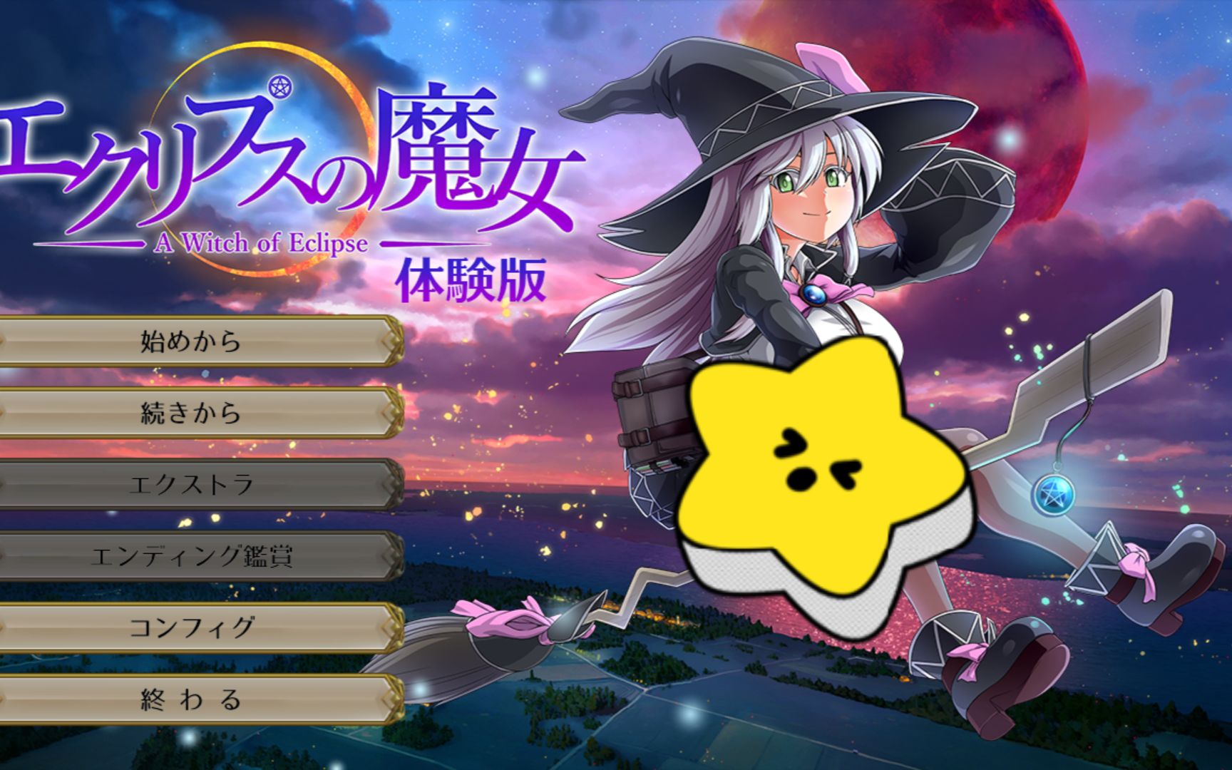 [PC游戏] [ONEONE1] 月食之魔女 Ver1.00 先行α版[大作RPG/4.1G]