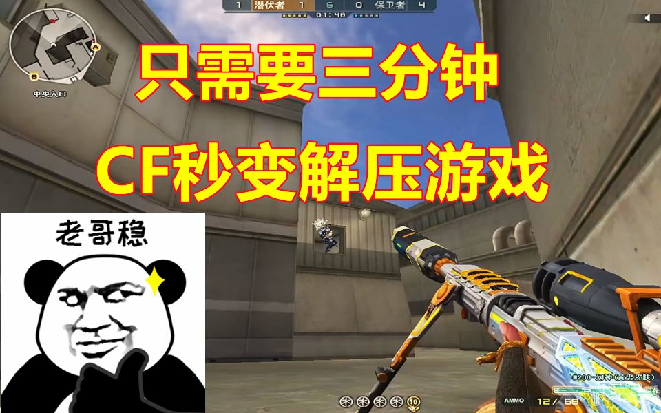 《请帮我看看CF这么打狙会被判几年》-秋宇Qyyy-秋宇Qyyy-哔哩哔哩视频