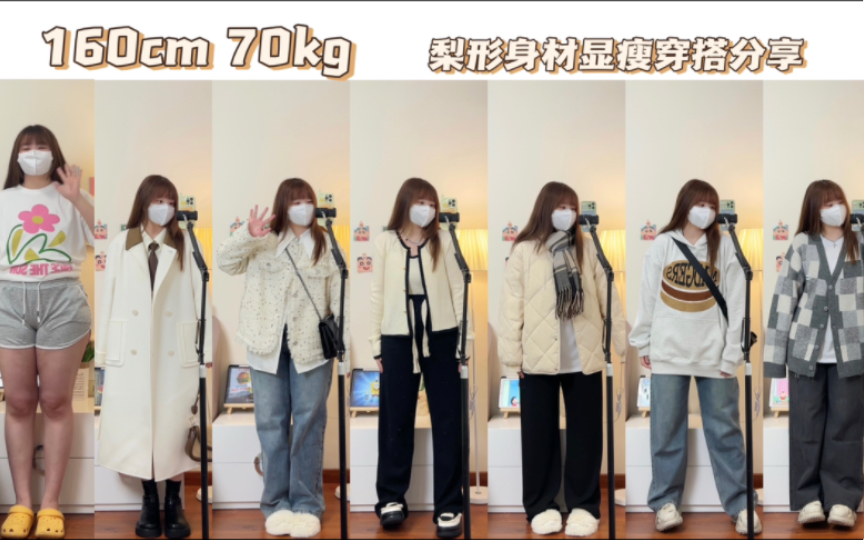 160/140斤 今天是浅色系秋冬穿搭~ - 哔哩哔哩