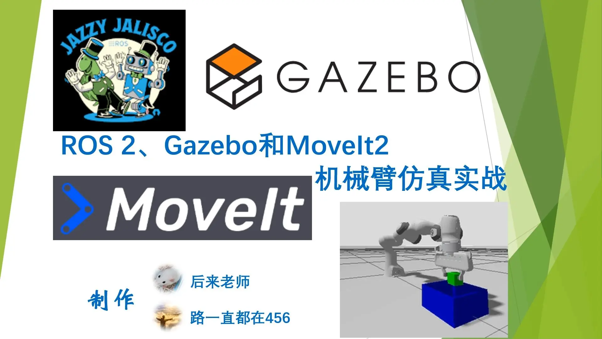 4.ros2_control简介_哔哩哔哩_bilibili