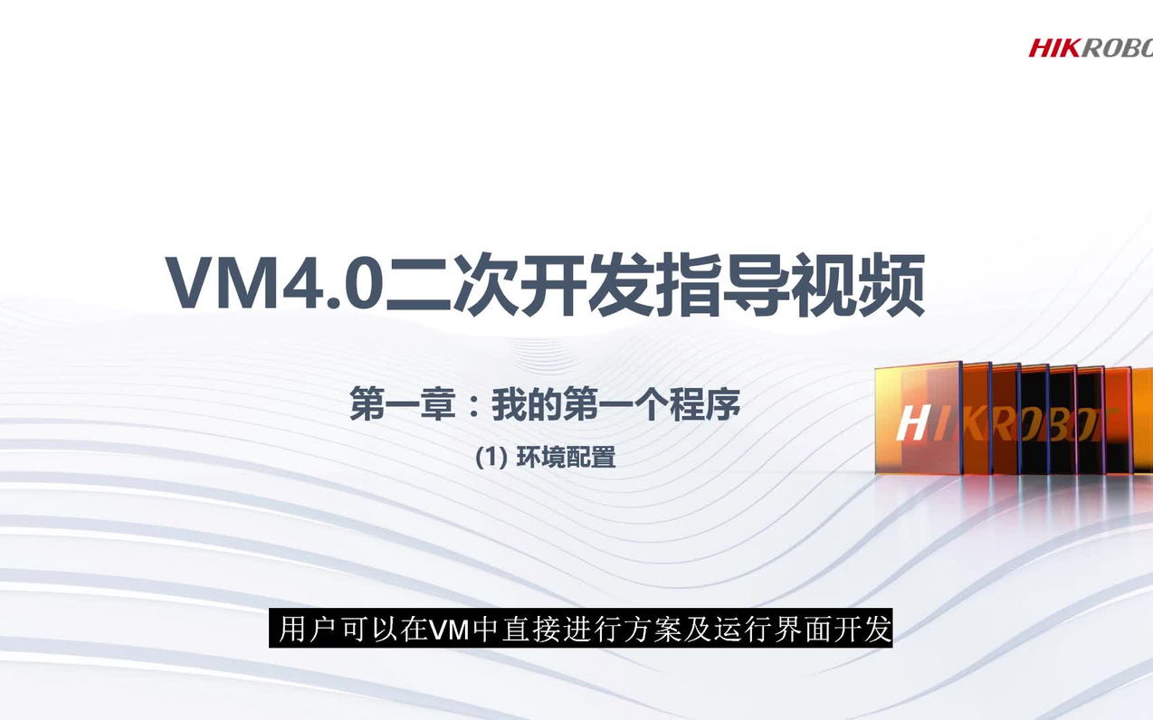 VisionMaster 视频教程 - 哔哩哔哩