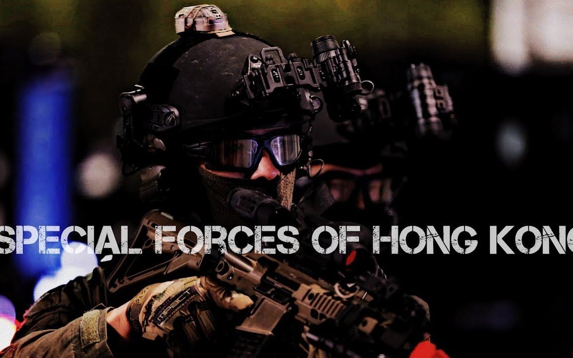 国家力量【中国香港】特别行动部队 Special Forces Of Hong Kong - SDU / CTRU_哔哩哔哩_bilibili