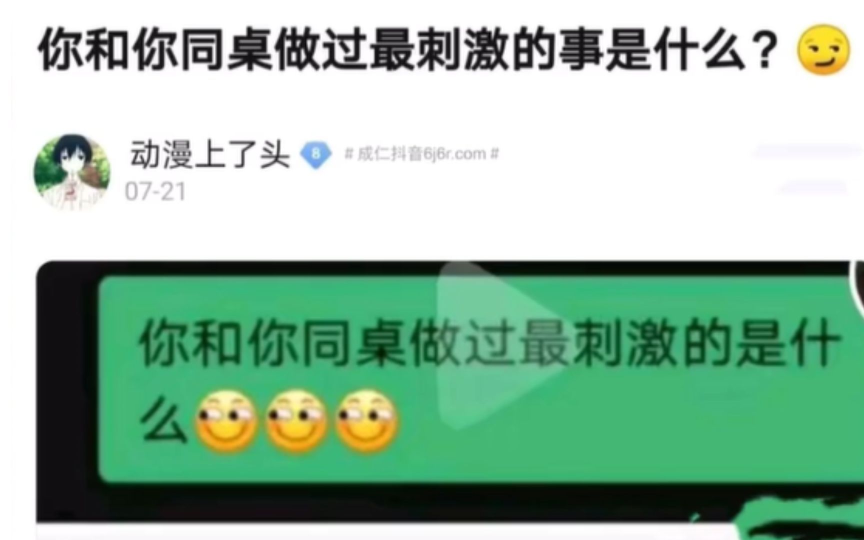 你和你同桌做过最刺激的事是什么? 哔哩哔哩