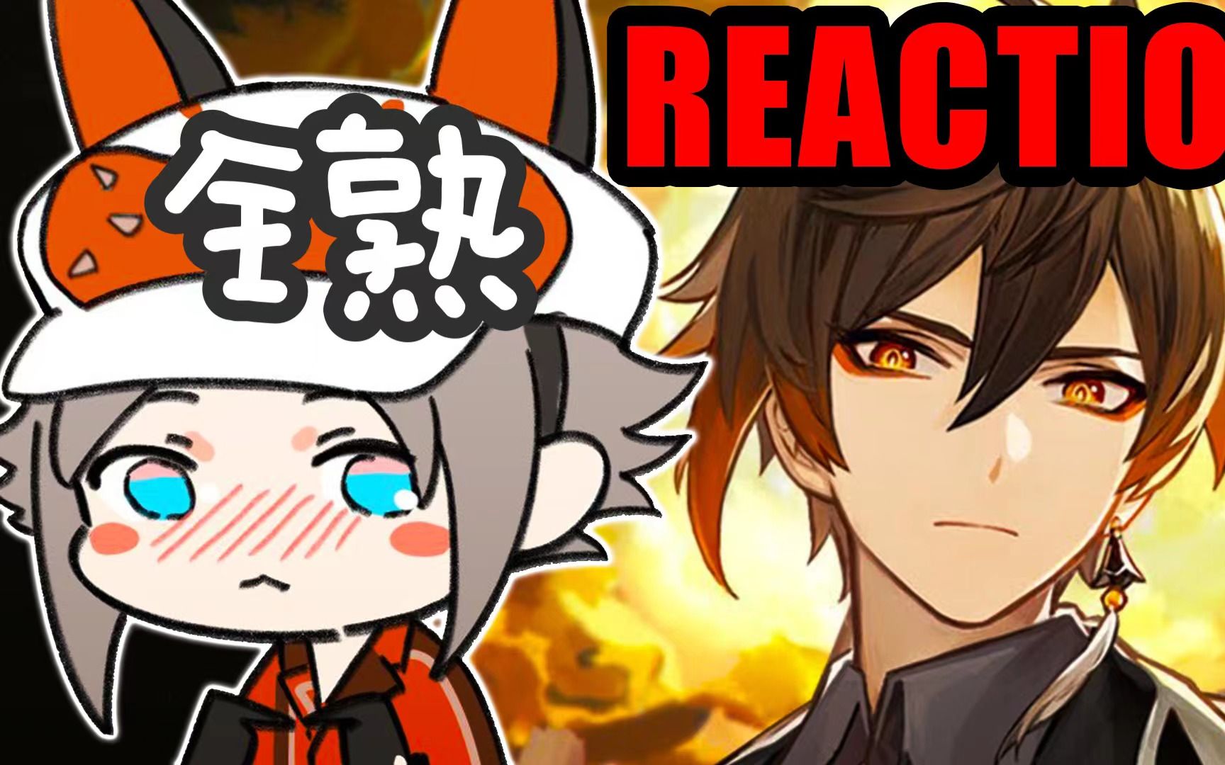 【全熟|mysta】看原神角色演示之见一个爱一个（更新至1P） - 哔哩哔哩