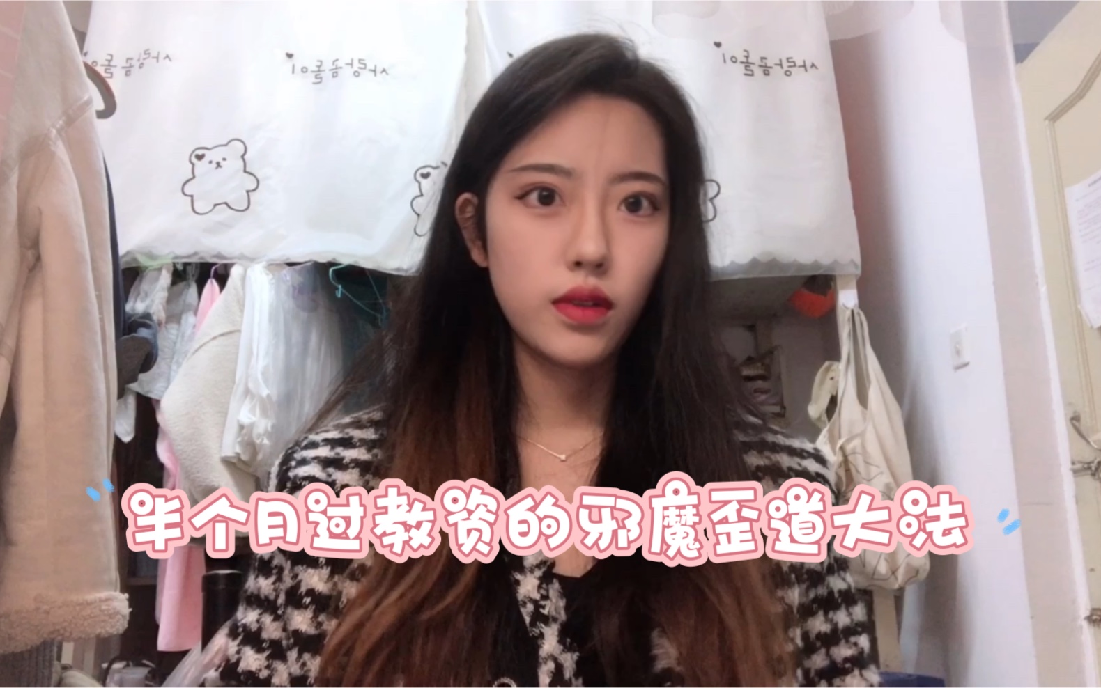 半个月过教资?一些实用的邪魔歪道 哔哩哔哩