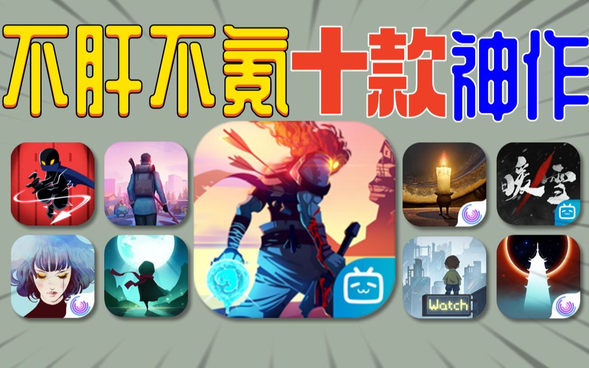 不输3A！10款精品神作⚡年末必玩 - 哔哩哔哩