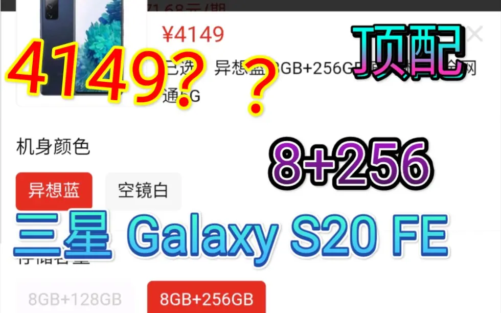 顶配三星 Galaxy S20 FE 5G SM-G7810骁龙865，三平台对比_哔哩哔哩_bilibili