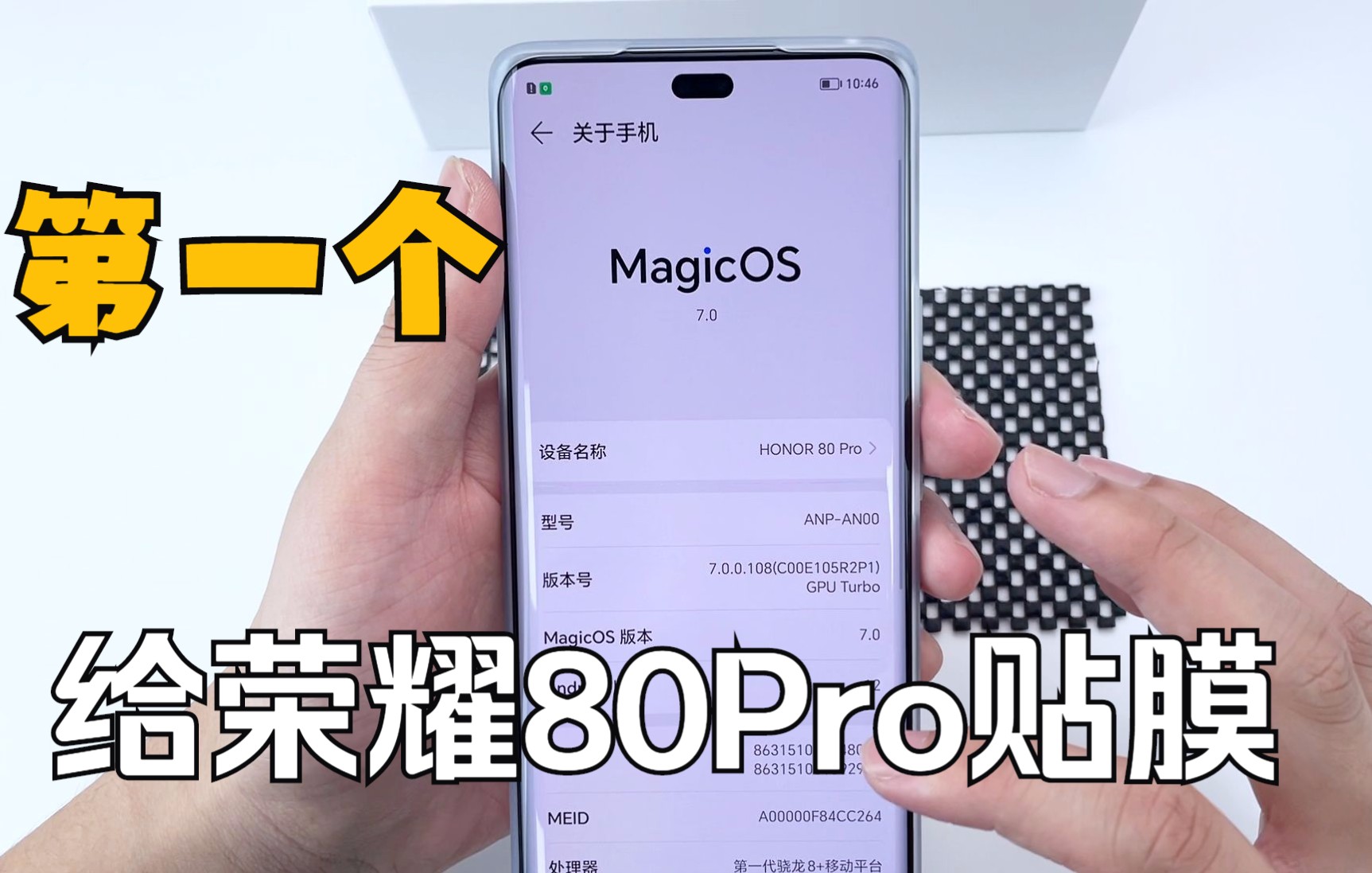 首发丨第一个给荣耀80Pro贴膜！ - 哔哩哔哩