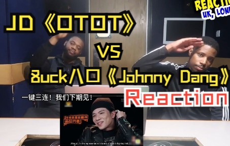 说唱听我的 JD《OTOT》VS 8uck八口《Johnny Dang》reaction新鲜出炉！英国小哥及UK Rapper被JD的flow ...