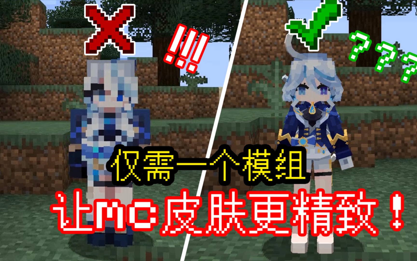 [MC模组推荐]让玩家皮肤更加精致，包含动作优化，人物特效 - 哔哩哔哩