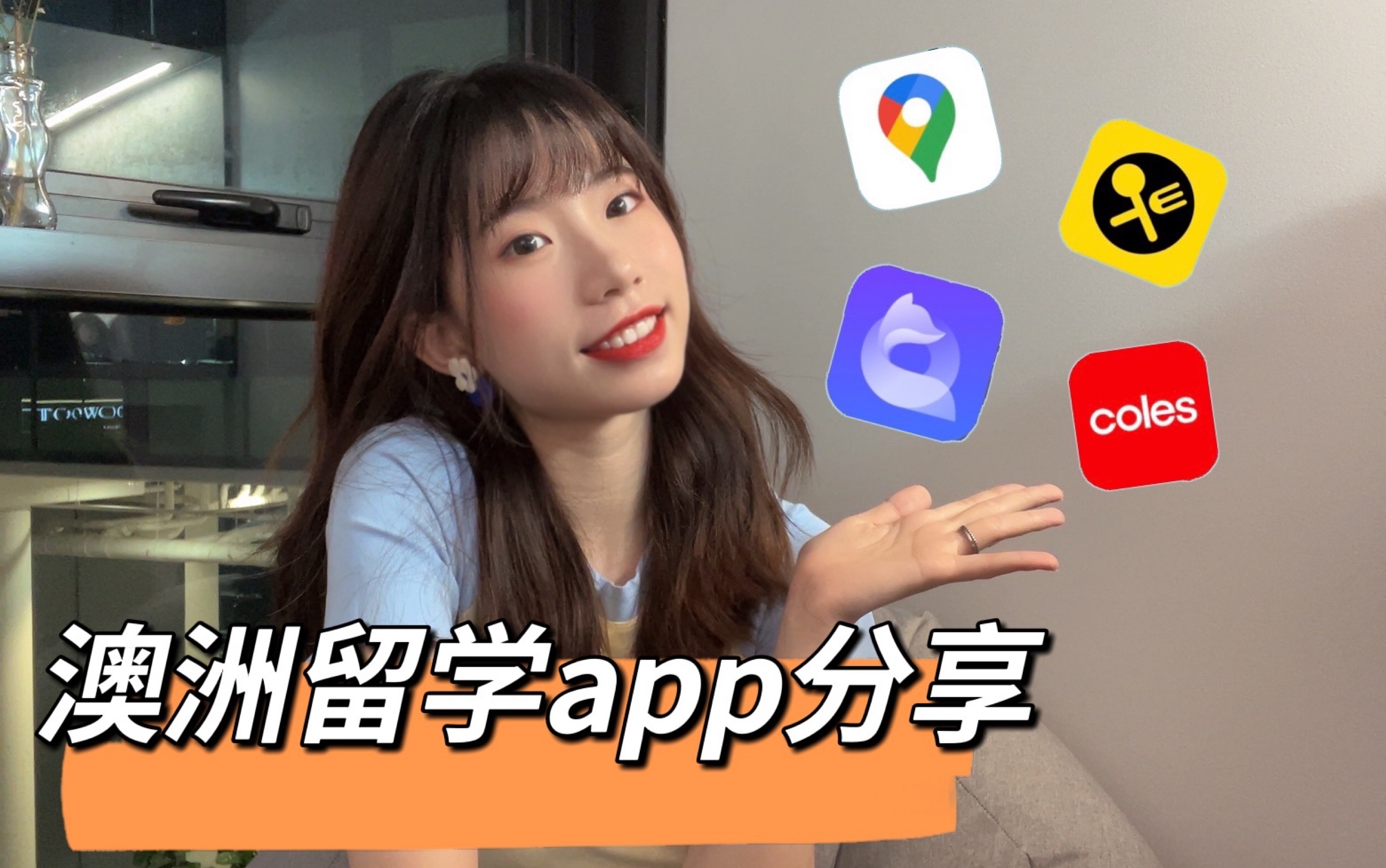 澳洲留学常用app分享_哔哩哔哩_bilibili