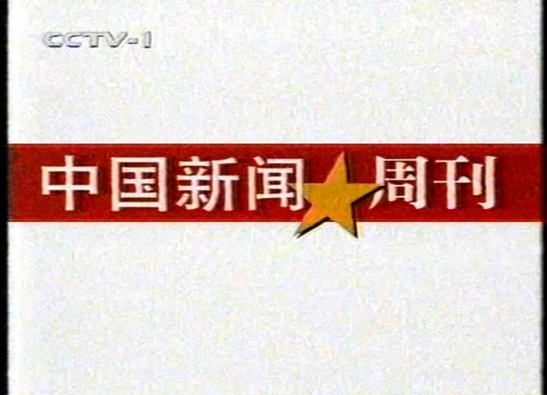 【50帧】2000.8.12 CCTV1播出的广告_哔哩哔哩_bilibili