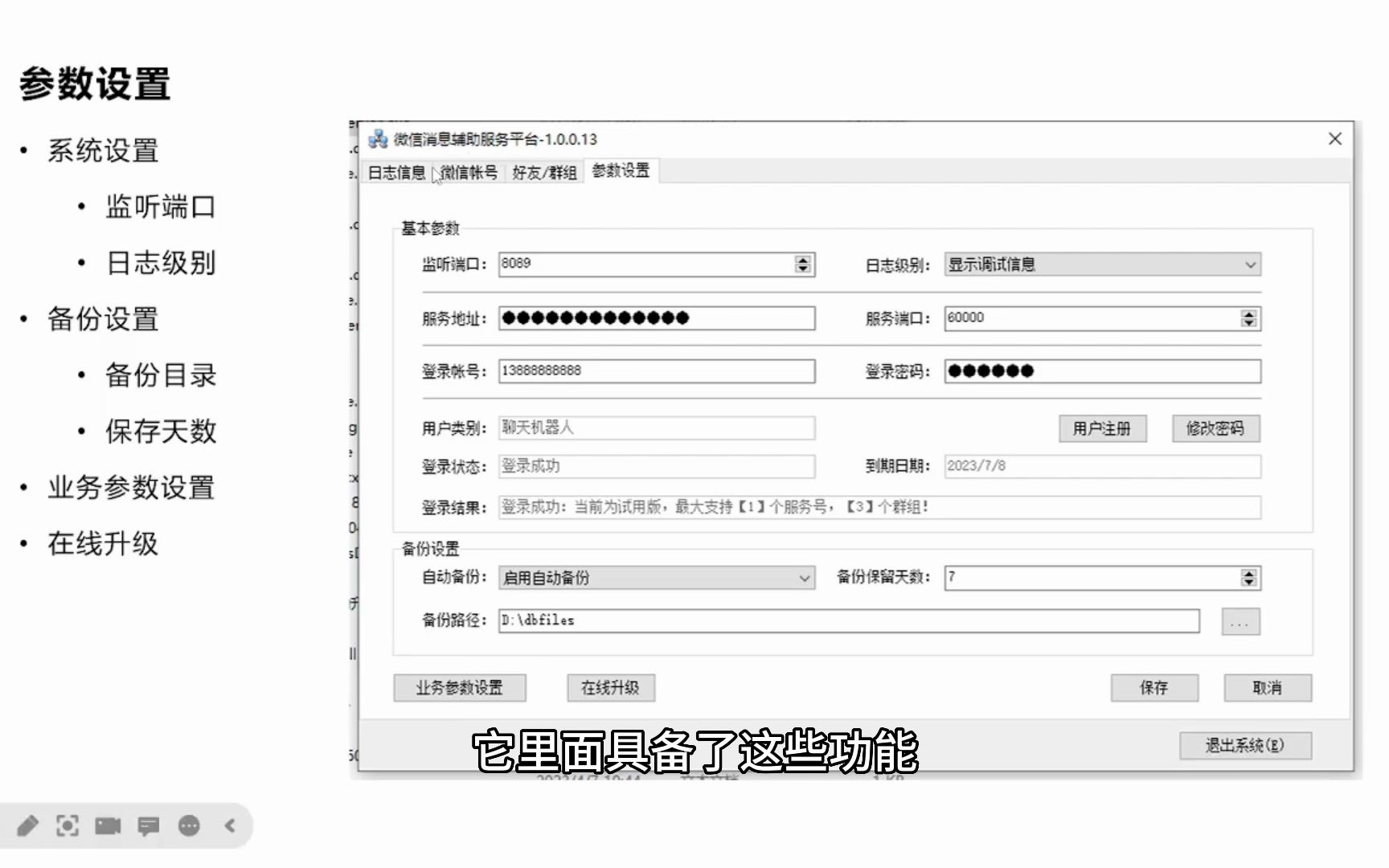 微信机器人操作手册 自动回复机器人 关键词回复 转发 提醒 定时自定义发送 哔哩哔哩