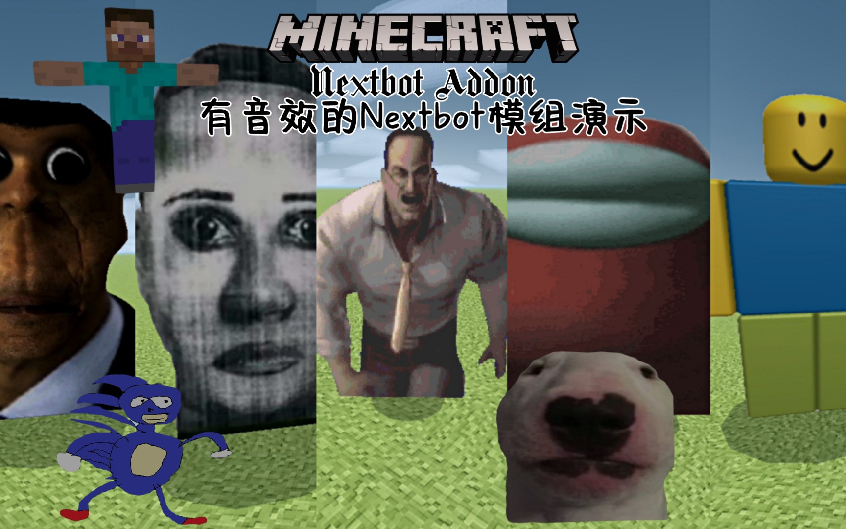 umYlou‘s nextbot 1.1.1发布！！！过10赞整合包和mod一并公开！！！