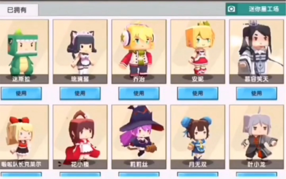 迷你和MC氪金和皮肤对比