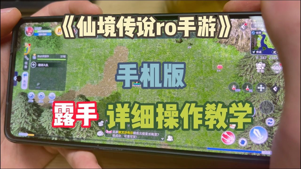 仙境传说ro手游:露手手机实况详细操作教学! 哔哩哔哩
