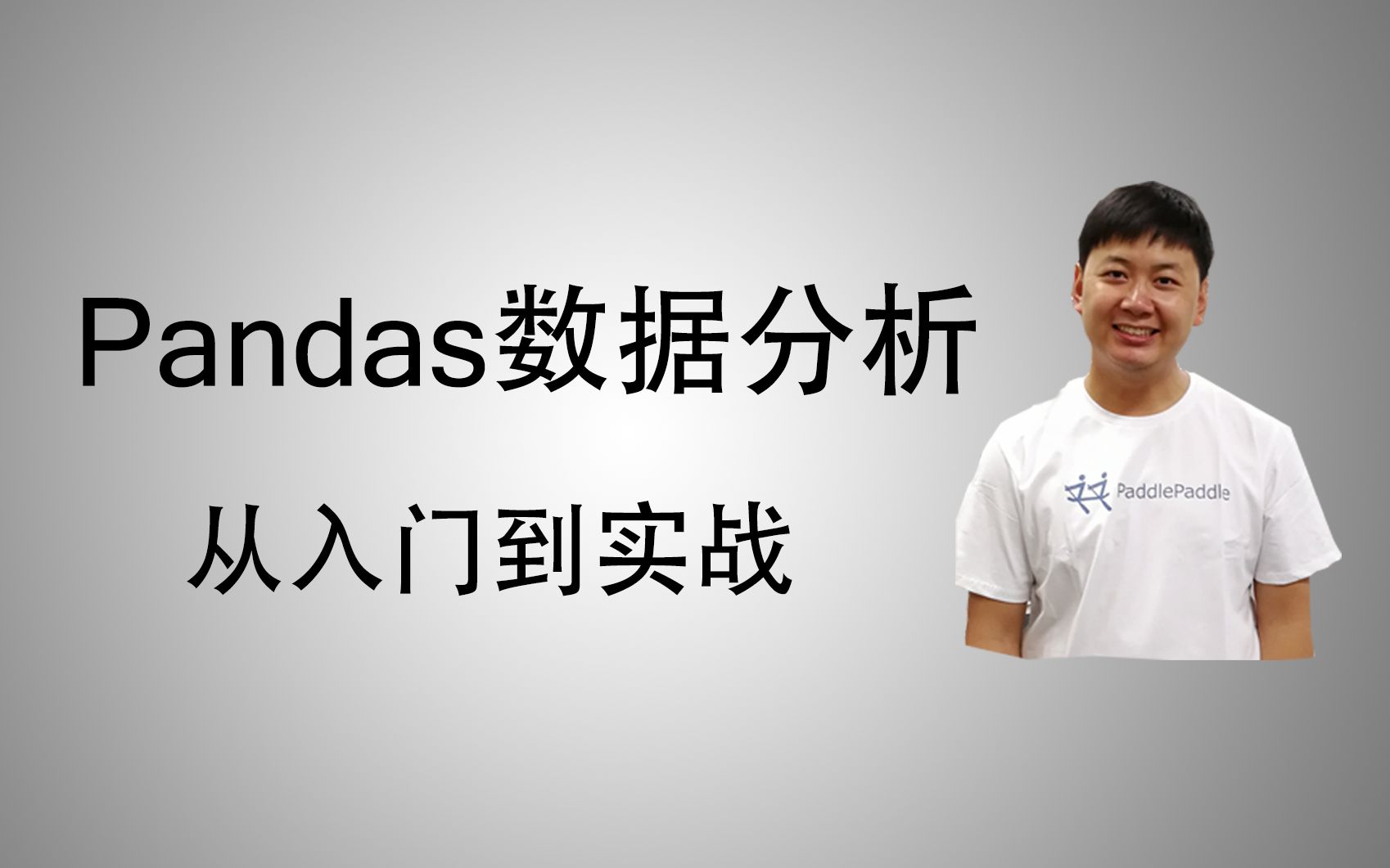 Pandas数据分析从入门到实战 哔哩哔哩
