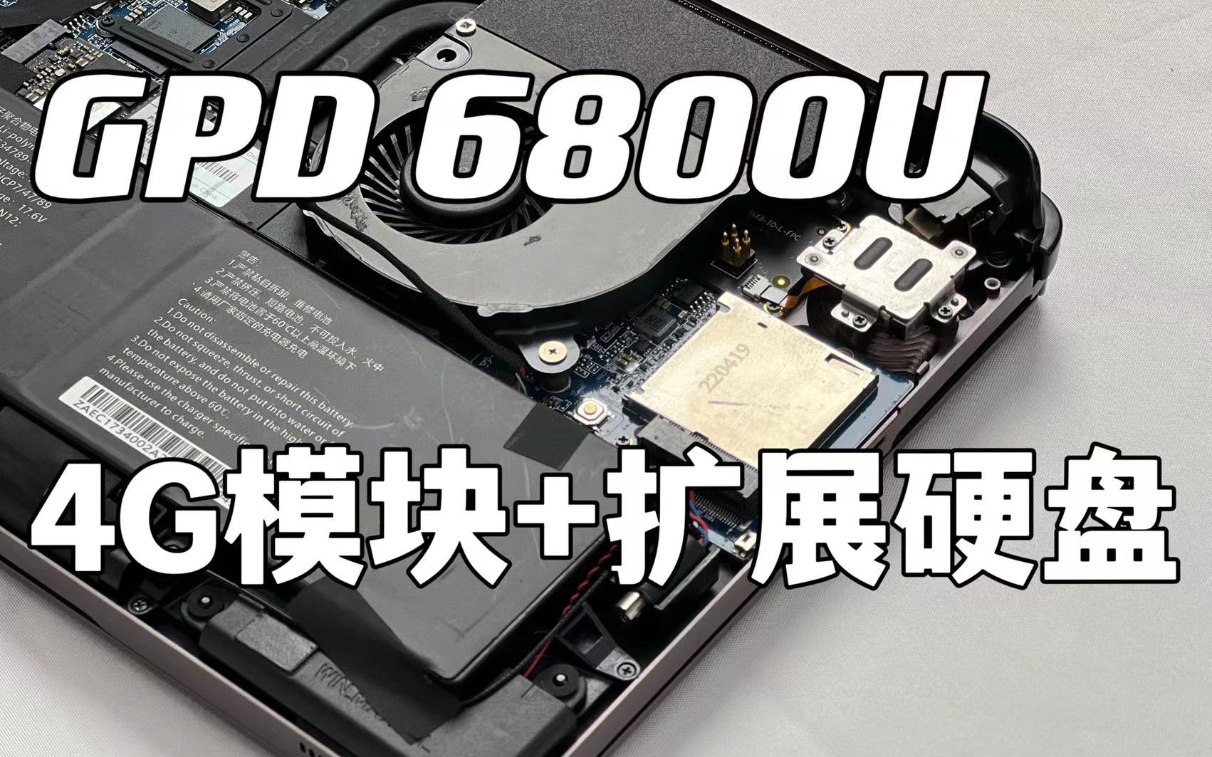 GPD WIN MAX 2 4G模块+硬盘安装教程｜内部做工欣赏 - 哔哩哔哩