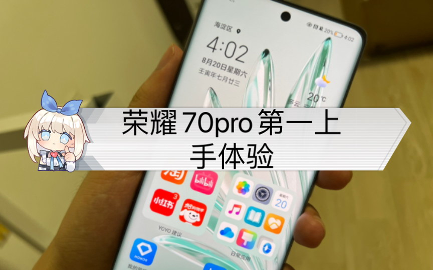 荣耀70pro第一上手体验，完美外观惊艳。对比红米k50pro，简直没法比！ - 哔哩哔哩