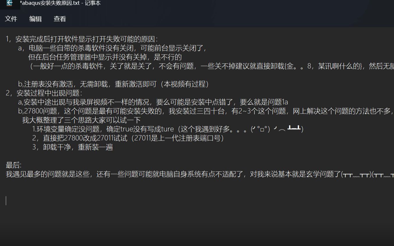 Abaqus安装出错,各类解决方法合集 哔哩哔哩 3463