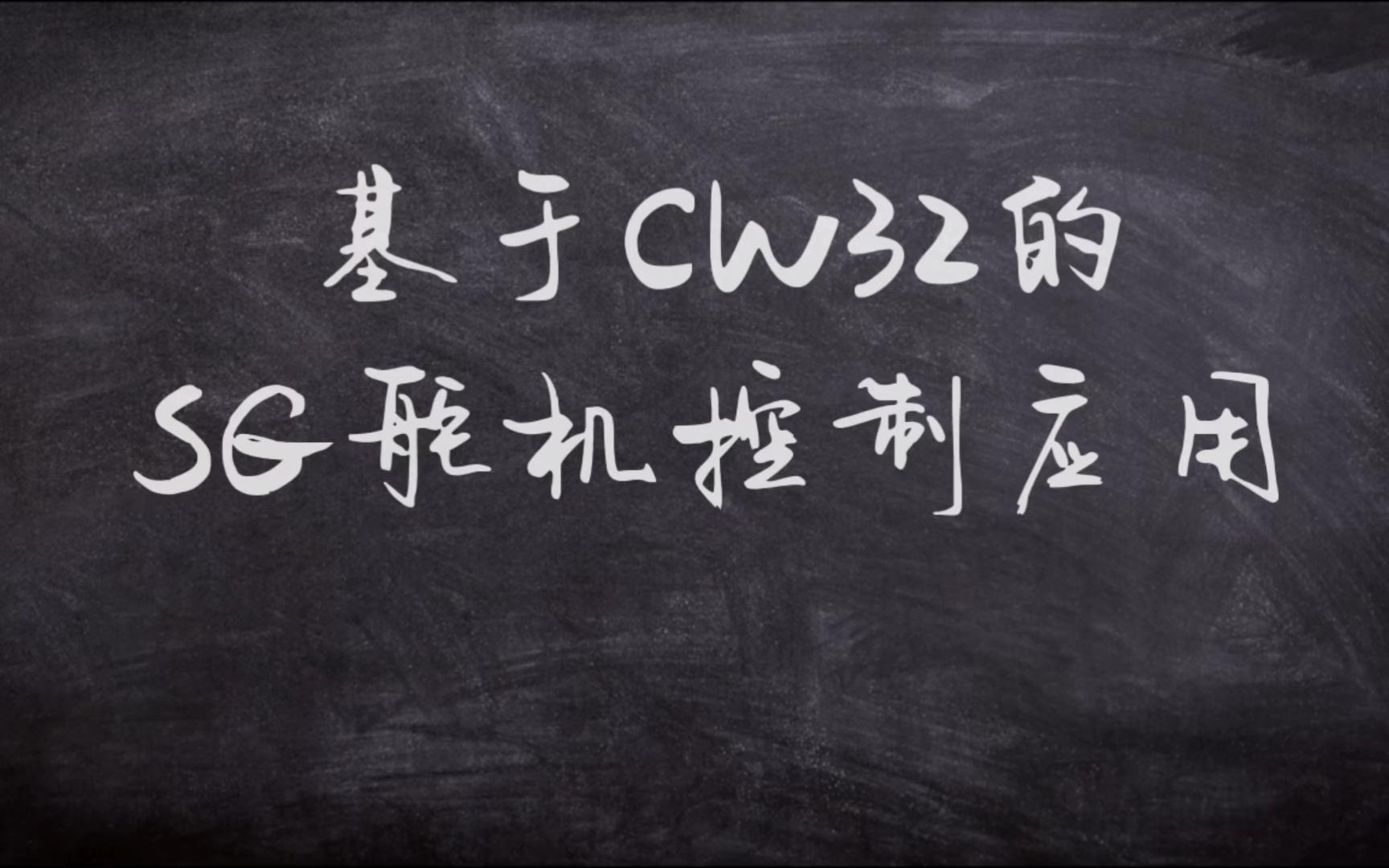 【CW32】基于CW32的SG舵机控制应用 - 视频下载 Video Downloader