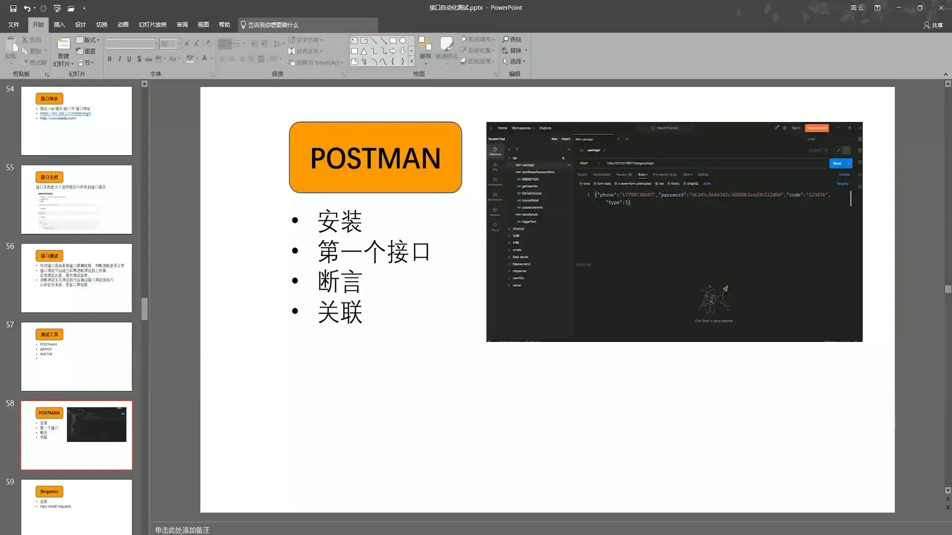 Postman接口测试-关联实现_哔哩哔哩_bilibili