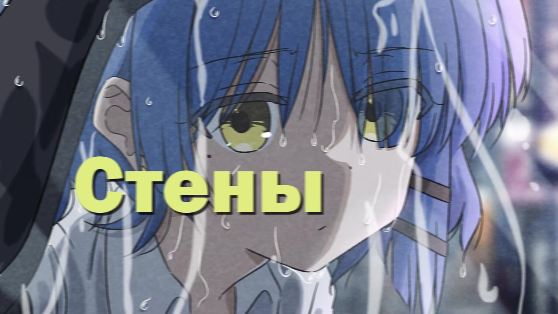 「每日后朋」寻找你的身影，无论现实还是梦境｜Стены｜ANAIT-薩尔瓦多-薩尔瓦多-哔哩哔哩视频