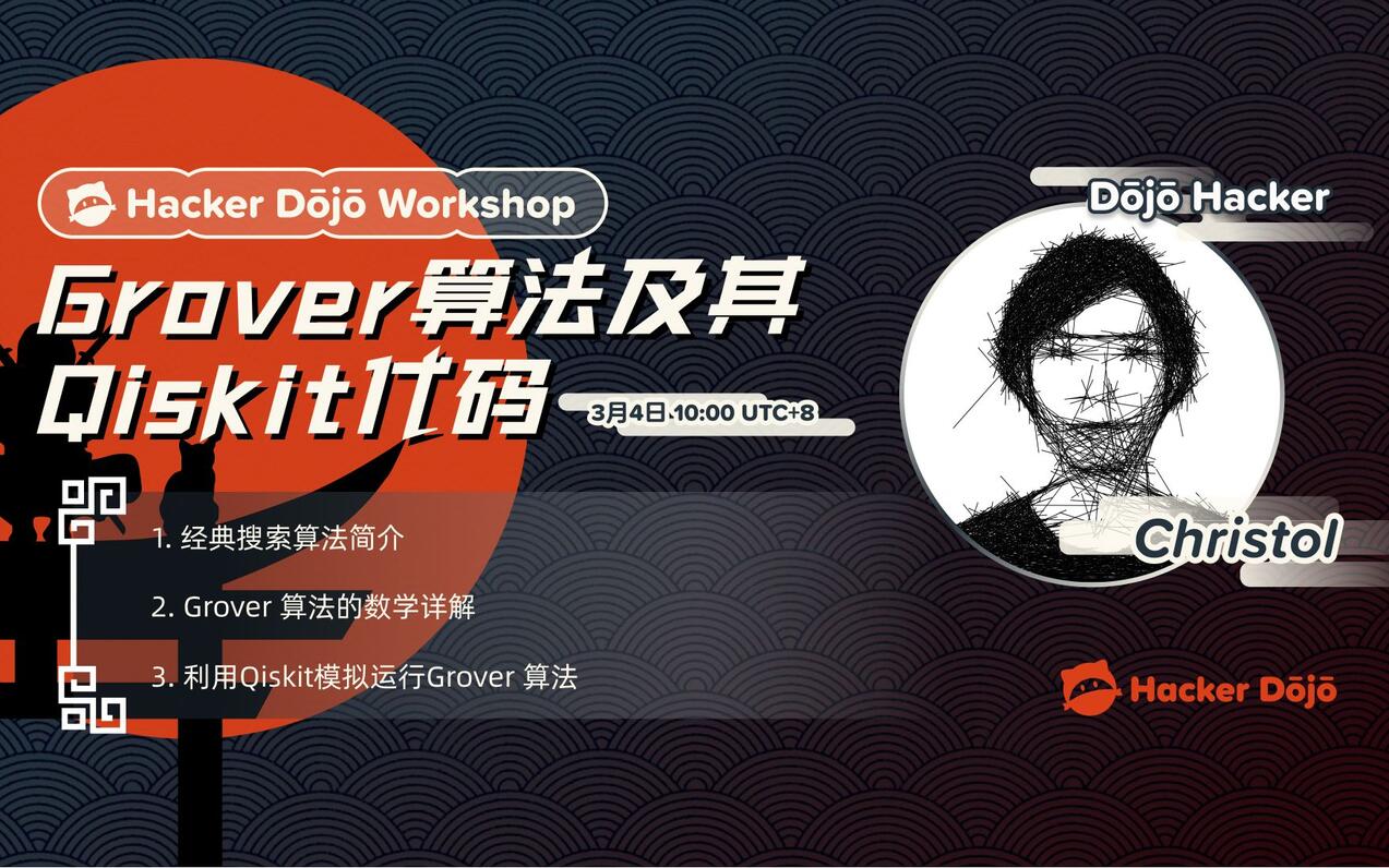 Grover算法及其Qiskit代码 - 哔哩哔哩