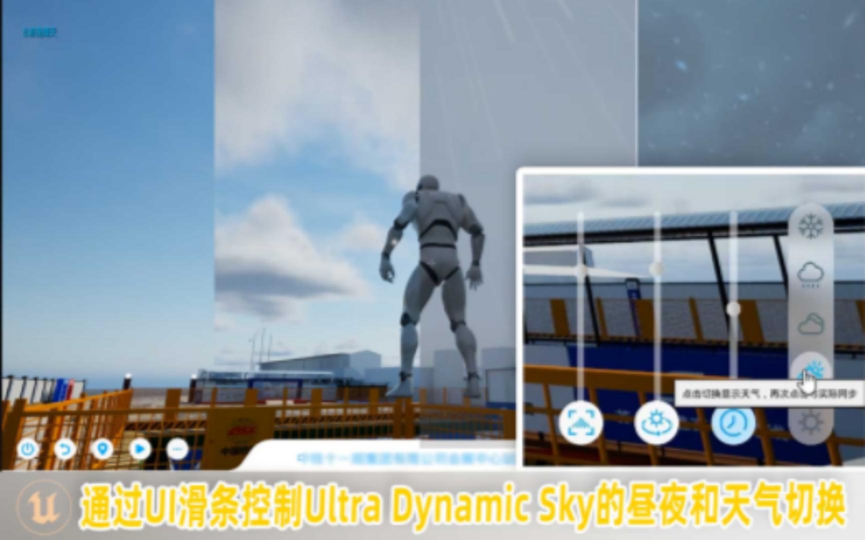 【UE5】遥远的极光Ultra_Dynamic_Sky
