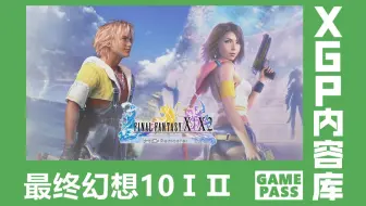 【XGP库存】5.27新增，生存类型游戏永不过时，XSS《流放者柯南》试玩演示（XGP展示计划）_哔哩哔哩_bilibili