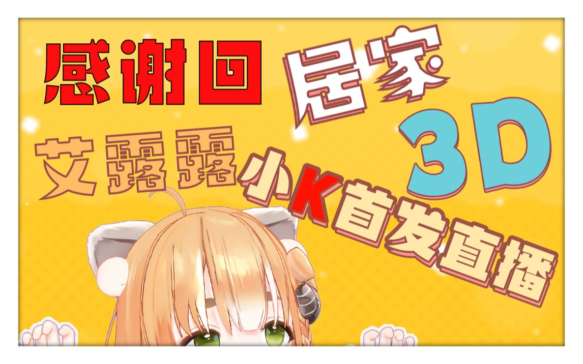 艾露露Ailurus-礼物感谢回~-20220213_哔哩哔哩_bilibili