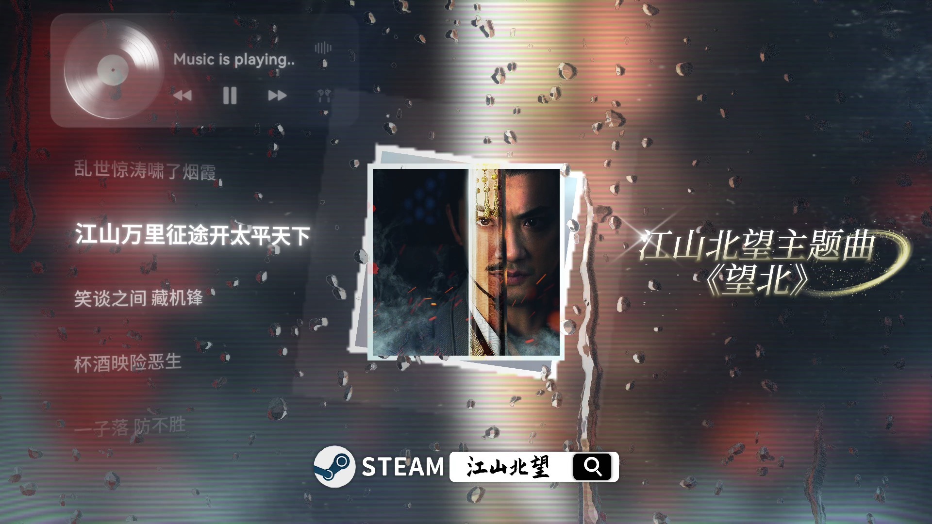 【江山北望】北伐别忘了带音响！！！-江流12344321-music-哔哩哔哩视频