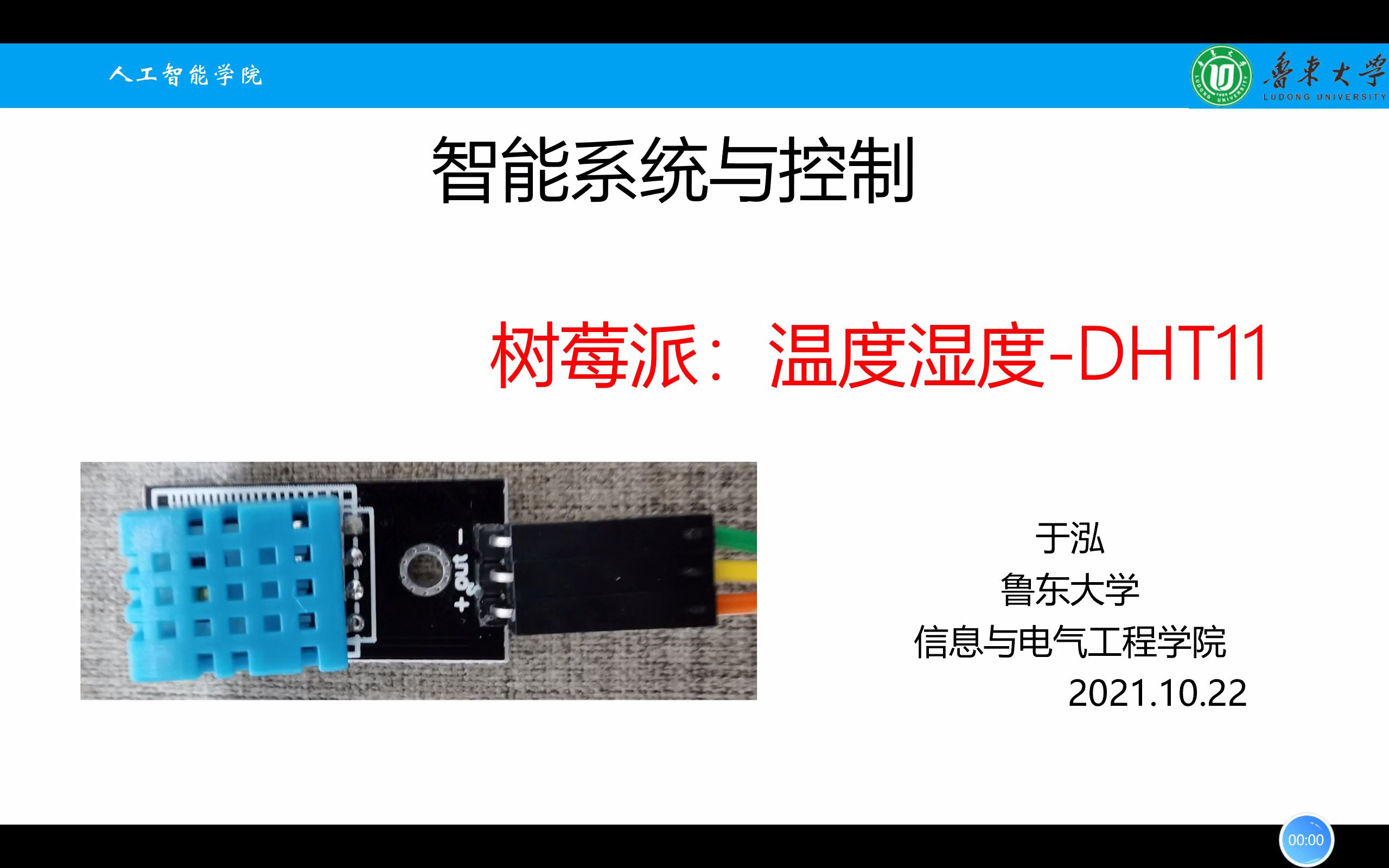 树莓派-温度湿度传感器-DHT11_哔哩哔哩_bilibili