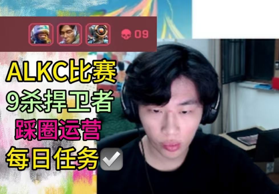 【APEX/三明治z】每日一鸡完成 ALKC比赛9杀捍卫者 运营踩点决赛圈-三明治3Mz-三明治3Mz-哔哩哔哩视频