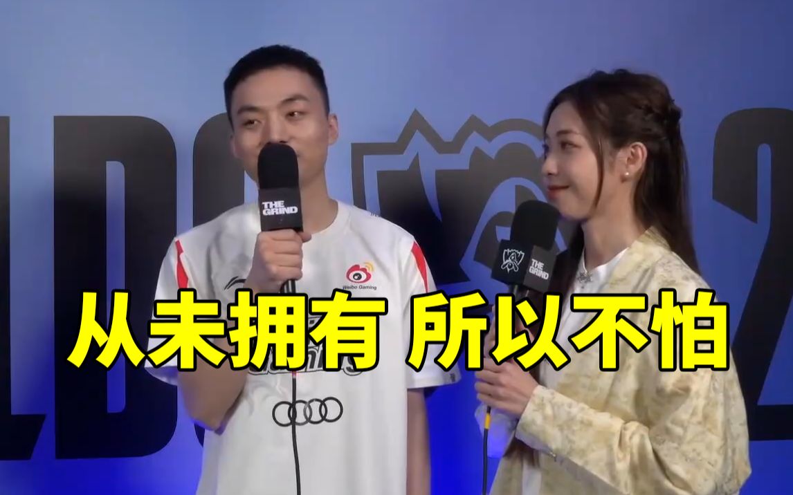 WBG晋级S13决赛 Light：我从来没拥有过什么 所有我不会害怕！-游戏BBQ-游戏BBQ-哔哩哔哩视频
