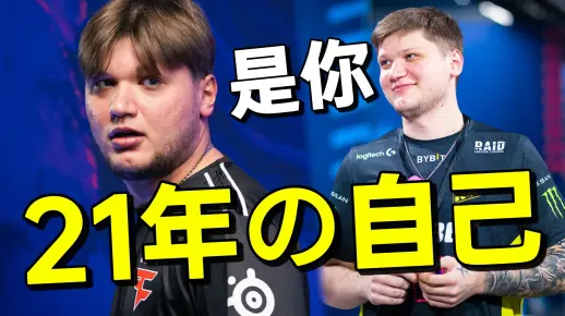 “是21年的我吗？”S1mple优雅防空炮+冲锋大狙再现各种名场面。_哔哩哔哩bilibili_游戏集锦