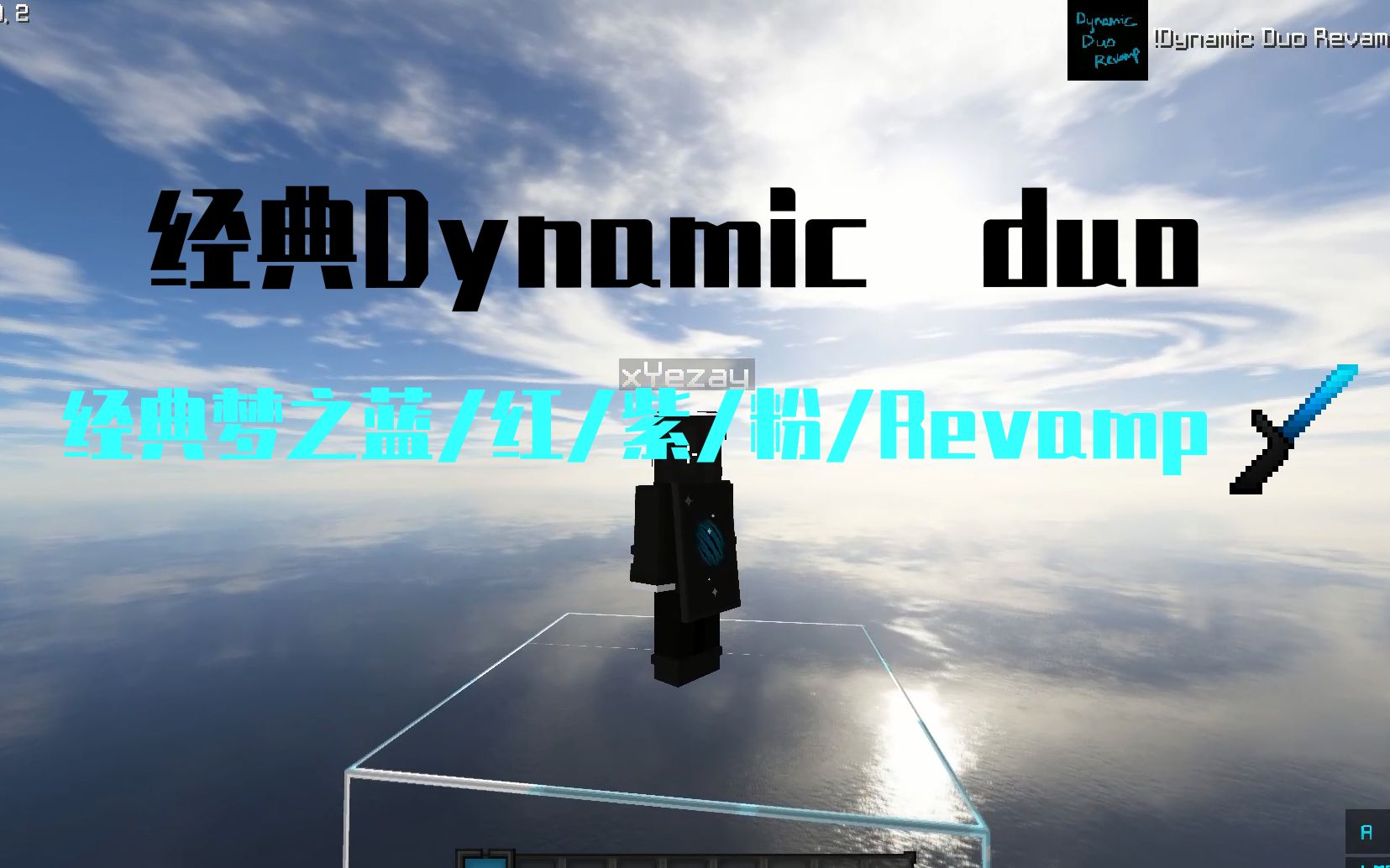 [猛男必看]最经典的Dynamic duo材质包版本合集,你喜欢哪一个呢_哔哩哔哩_bilibili