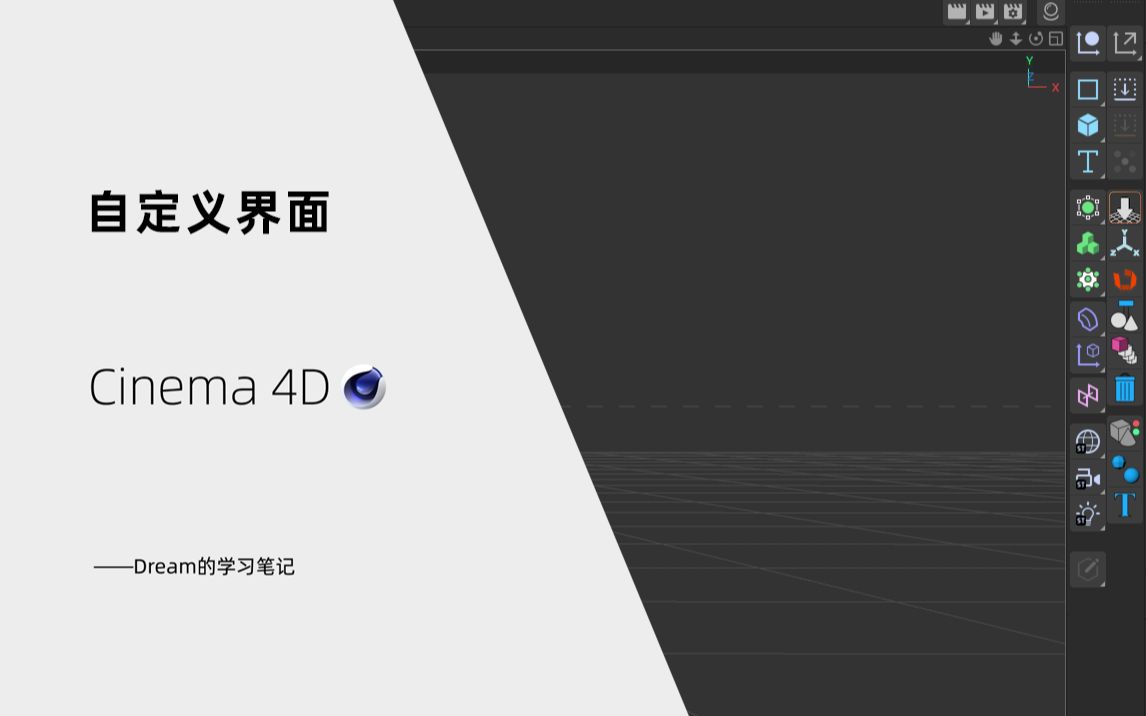 【C4D技巧】在C4D2023版本中设置初始界面_哔哩哔哩_bilibili