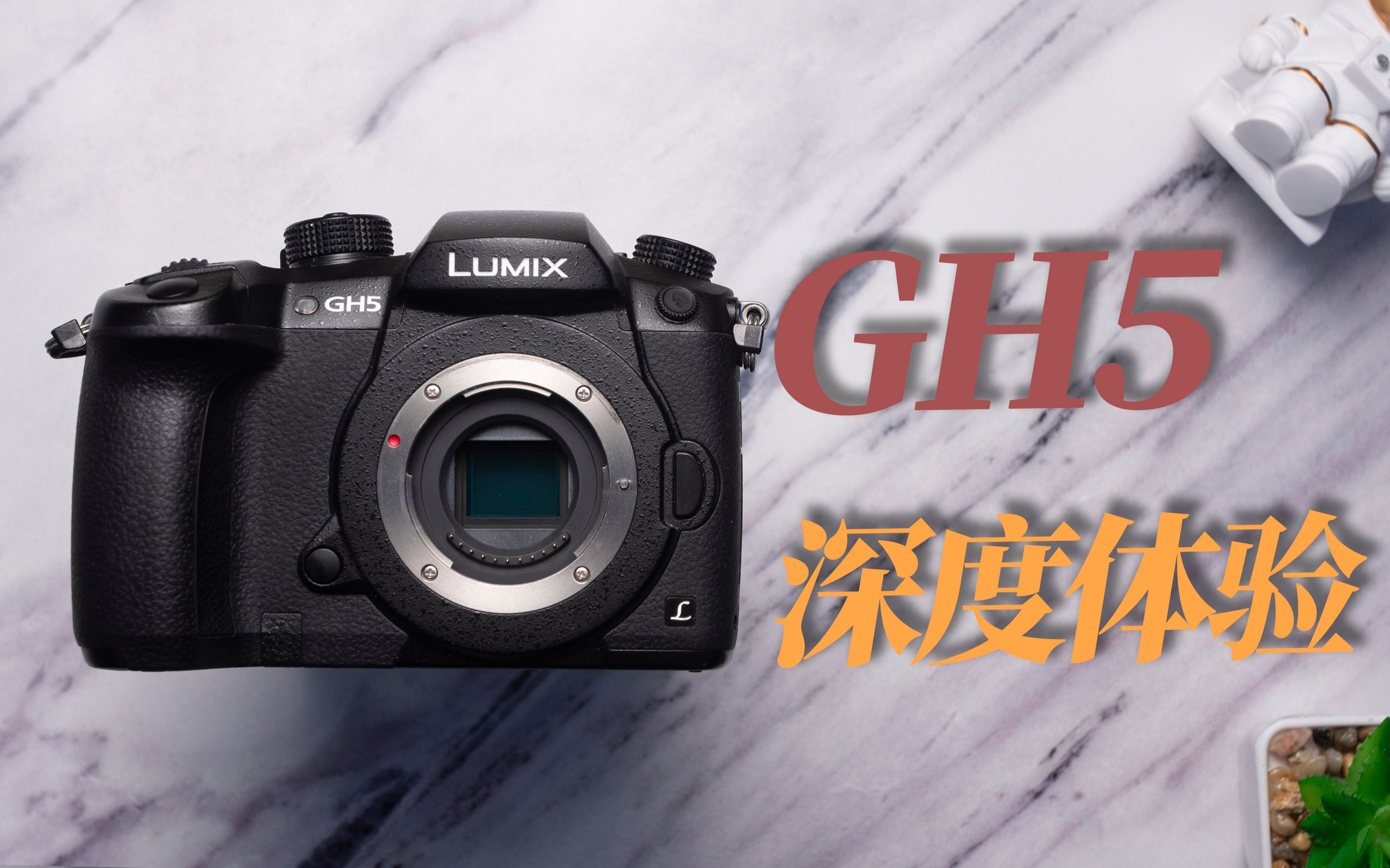 【评测】三年前的视频神机GH5还能打吗？_哔哩哔哩_bilibili