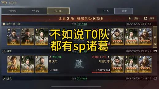 三谋S8赛季第一批次接战首日 sp诸葛已经彻底封神!所有T0阵容都有它的存在!sp诸葛才是版本真正的T0!#三国谋定天下 #三国谋定天下赏金计划_游戏热门视频