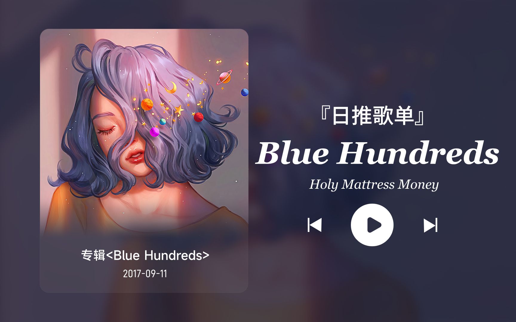 日推歌单丨“有什么比两个爱人更能碰撞出火花的吗”丨宝藏歌曲丨《Blue Hundreds》-依然丶饭特稀丶-依然丶饭特稀丶-哔哩哔哩视频