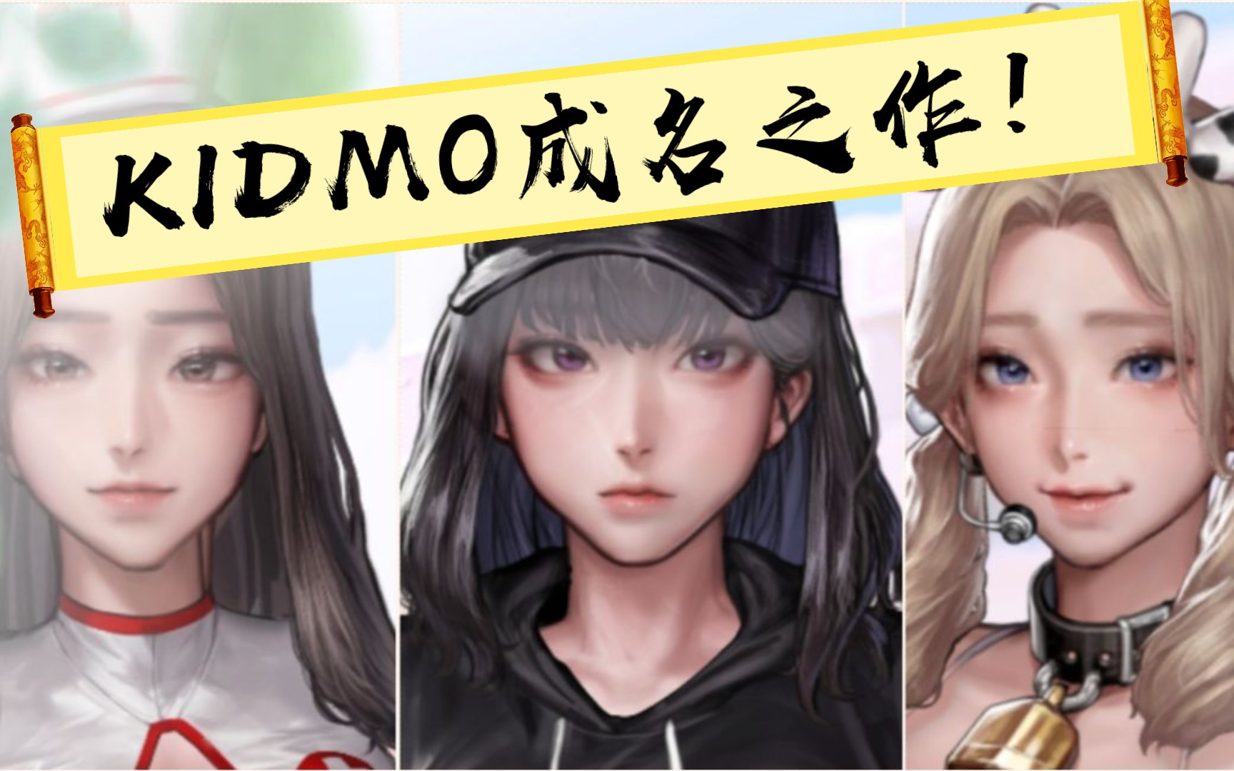 秘密派SecretPie+DLC节日 KIDMO成名之作！