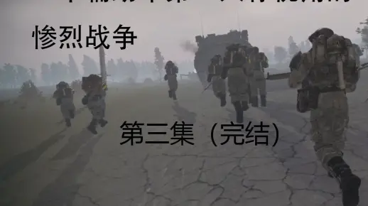 【VRChat/战锤40k/微电影】一个辅助军第一人称视角的惨烈战争 第三集（完结）_游戏热门视频